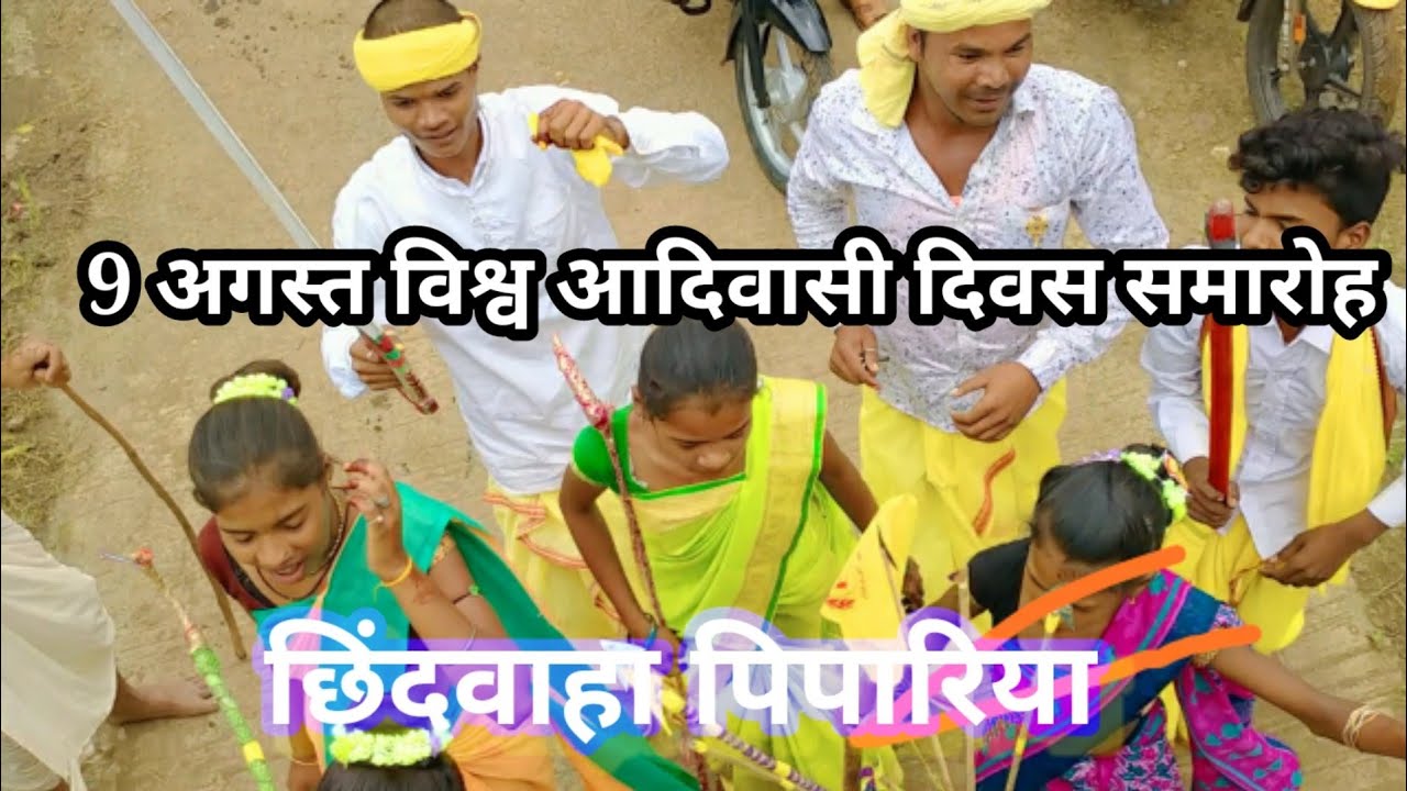 9 August Visv Adivasi Divas Samaroh। विश्व आदिवासी दिवस समारोह ...