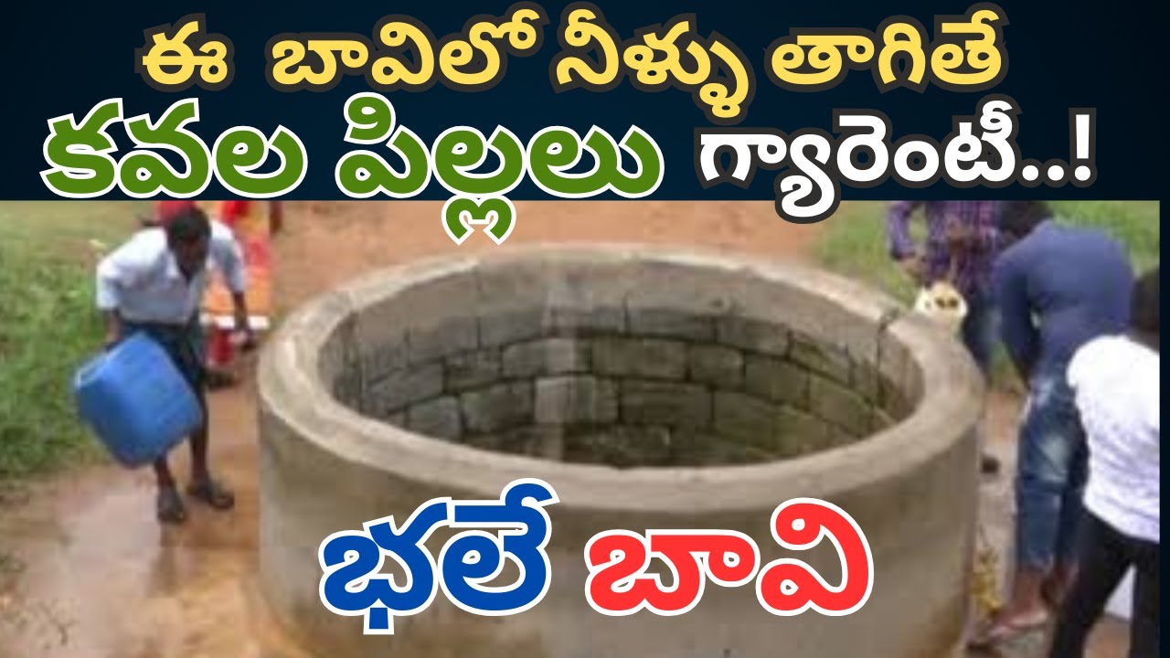 కవల పిల్లల్ని పుట్టించే బావి|Kavala Pillala Bavi|Twin Village Mystery ...