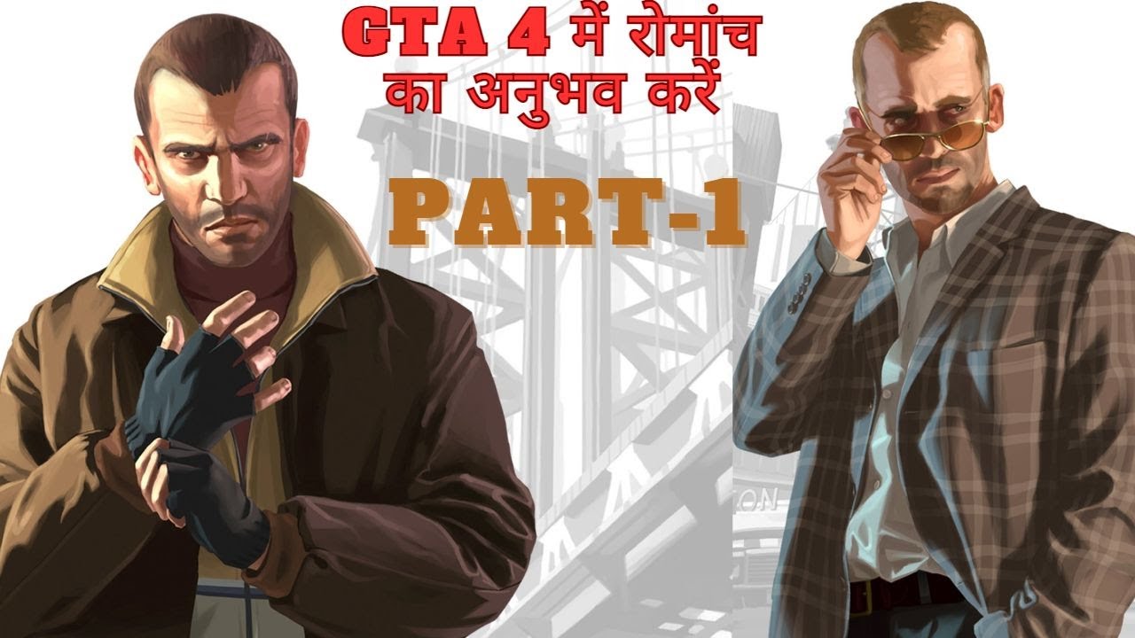 GTA 4 Mission 1 The Cousins Bellic - YouTube
