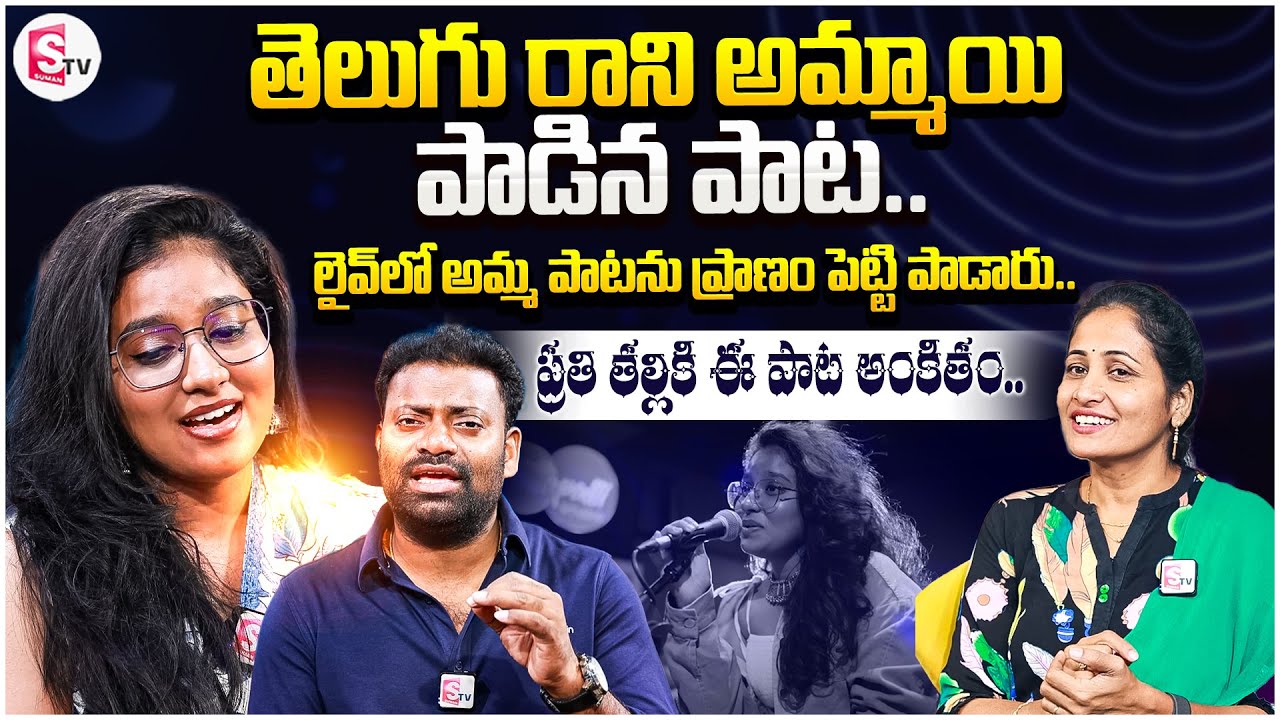 Mittapalli Surendar & Singer Jahnavi About Amma Song | Amma Paata ...