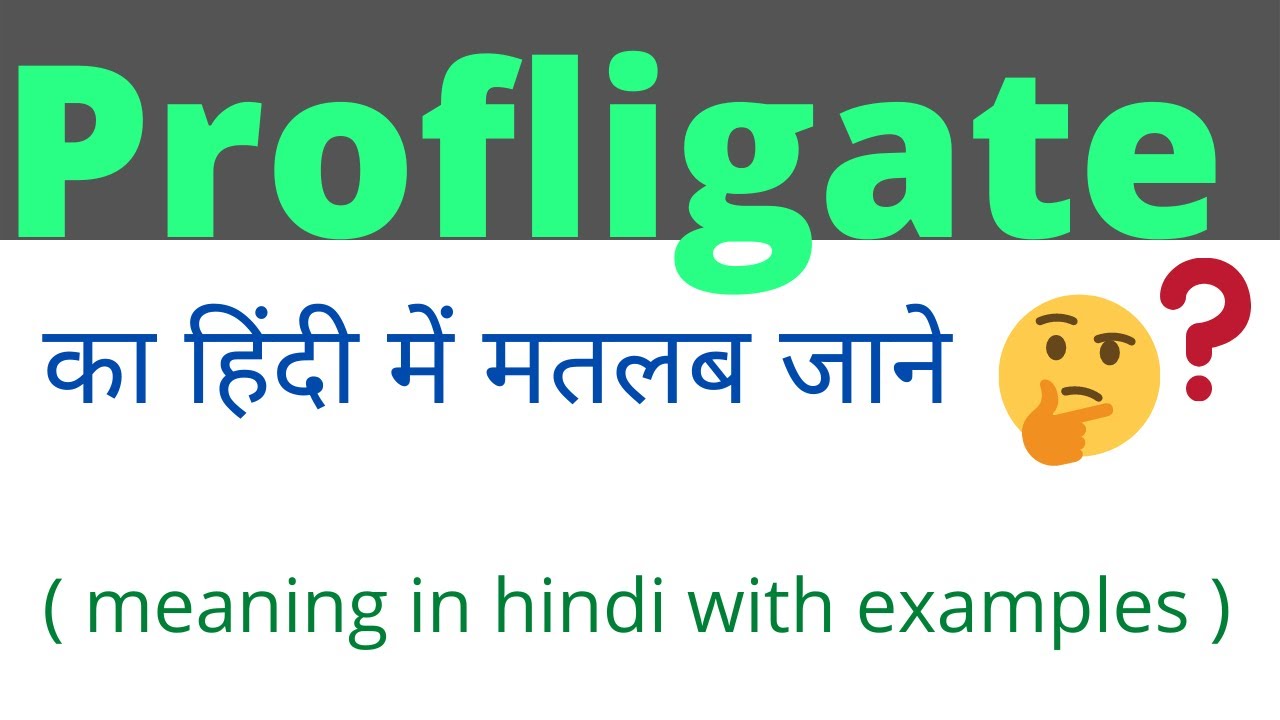Profligate meaning in hindi।Profligate meaning।Profligate ka kya matlab ...