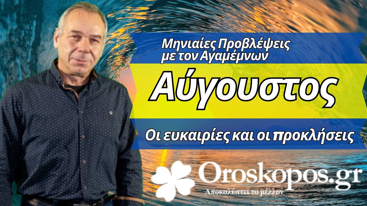 Αύγουστος 2025: Οι Ευκαιρίες και οι Προκλήσεις των Ζωδίων | Μηνιαίες ...