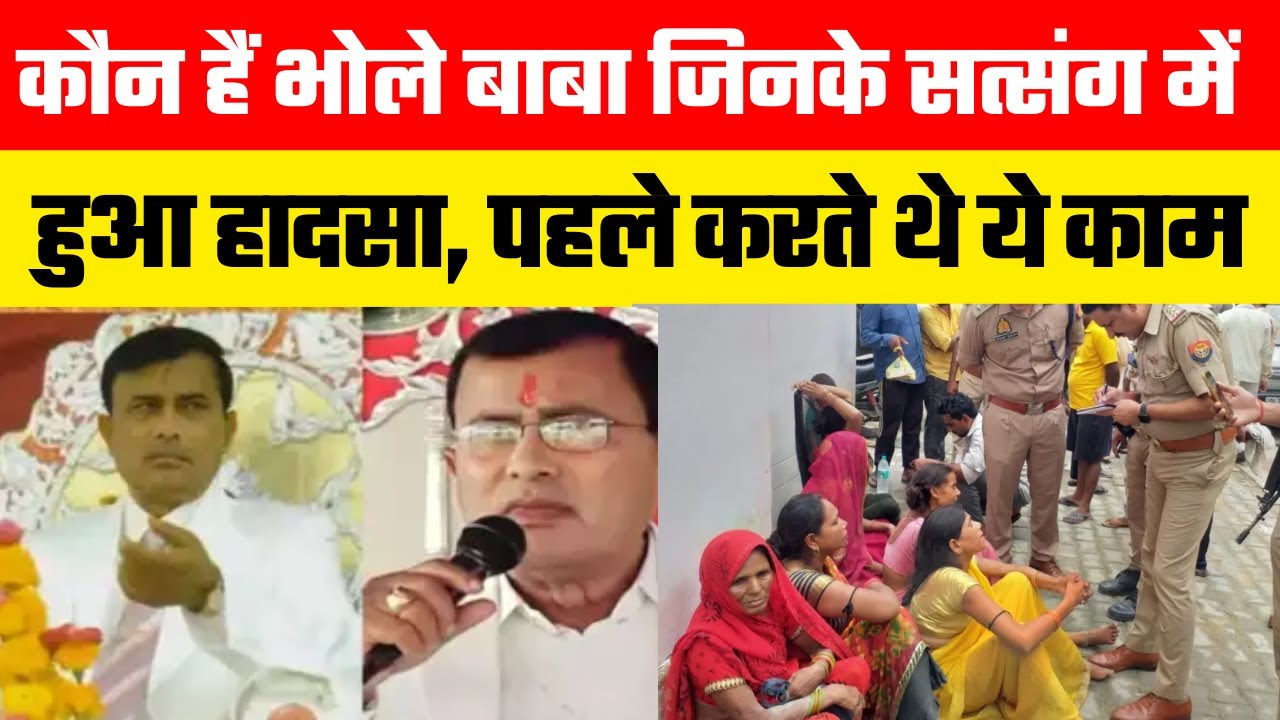 hathras stampede,hathras kand,hathras ki ghatna,hathras hadsa,hathras ...