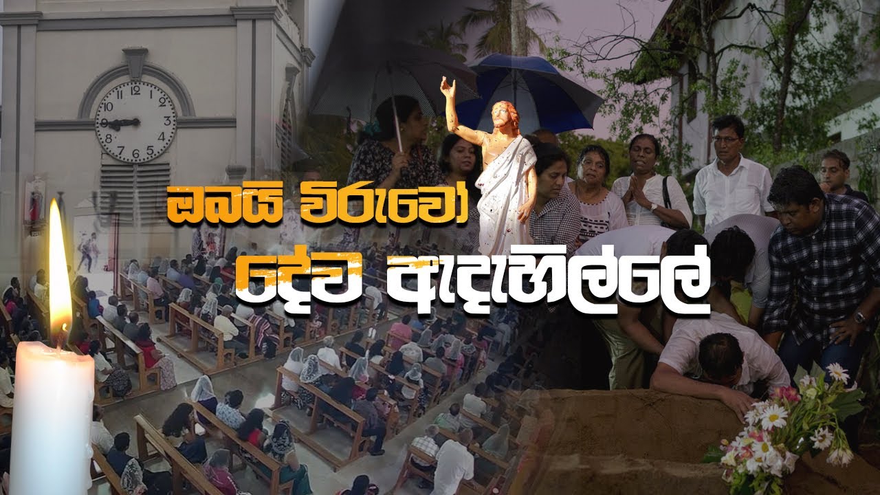 ඔබයි විරුවෝ දේව ඇදැහිල්ලේ | Obai wiruwo | Faith Animation Team - YouTube