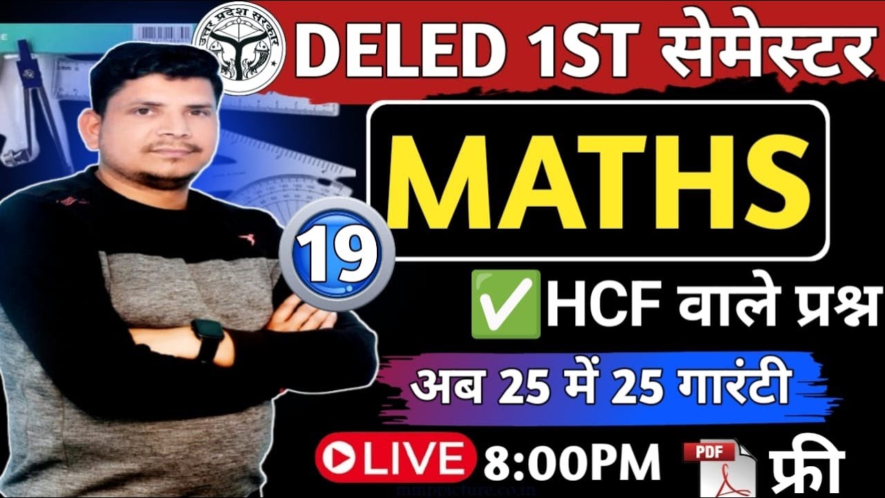 MATH की जबर्दस्त class शुरू Deled first semester math class /up deled first semester math class ...