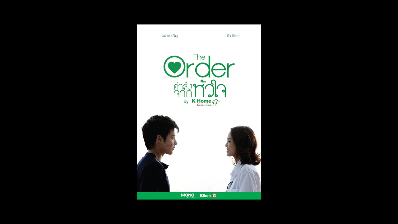 คำสั่งจากหัวใจ : พีท พีระ OST. The Order - คำสั่งจากหัวใจ [Lyric Video] - YouTube
