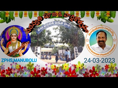 SARASWATHI PUJA & ANNUAL DAY-2023 MANUBOLU - YouTube