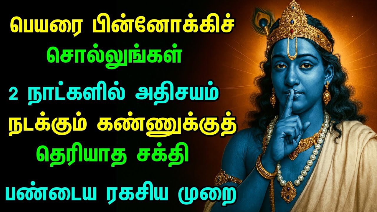உங்கள் பெயரை தலைகீழ் சொன்னால் என்ன நடக்கும்? | 2 நாட்களில் அதிசயம் ...