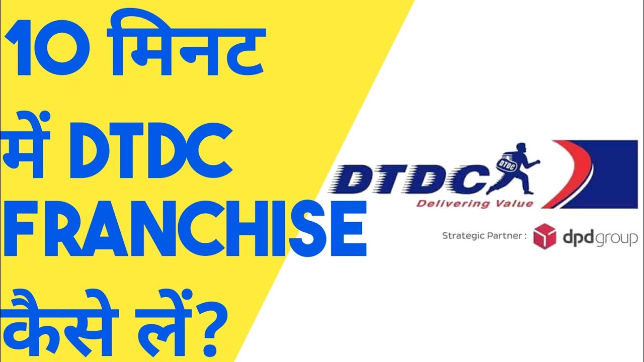 10 मिनट में DTDC Franchise कैसे लें?#courier #dtdc - YouTube