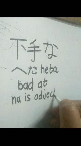 Japanese Kanji For Bad At || Japanese Kanji Writing || How To Write ...