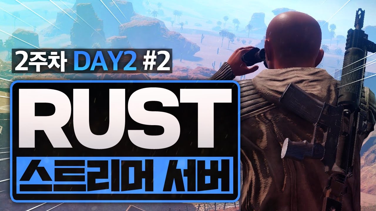 [ 2023/01/29 Rust 스트리머 서버 2주차 Day 2 #2 ] - YouTube