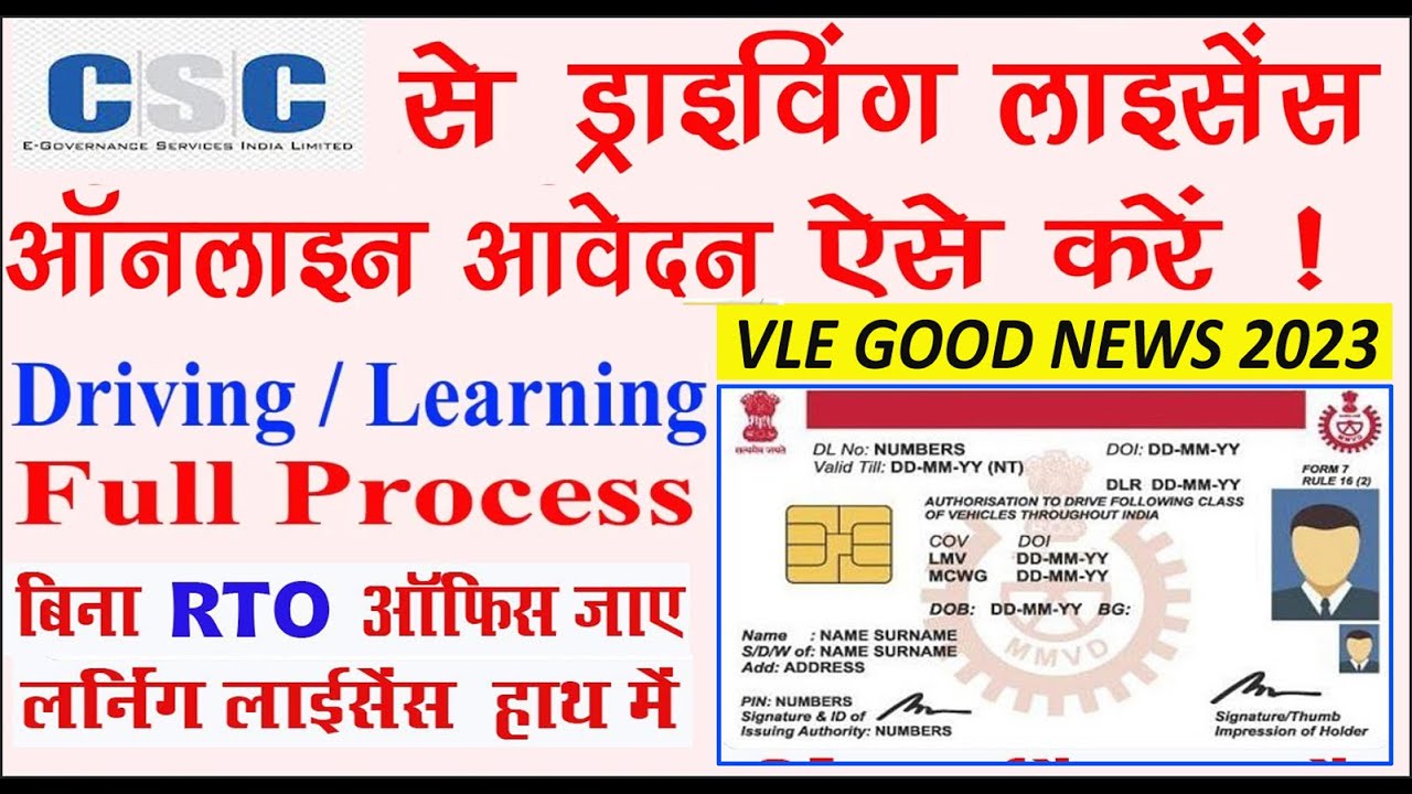 How to Apply Driving License Online FROM CSC ! driving licence online ...