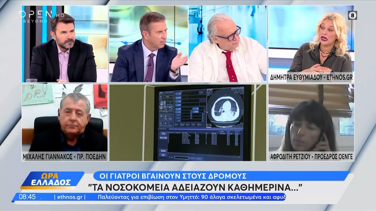 Οι γιατροί βγαίνουν στους δρόμους – Τα νοσοκομεία αδειάζουν καθημερινά ...