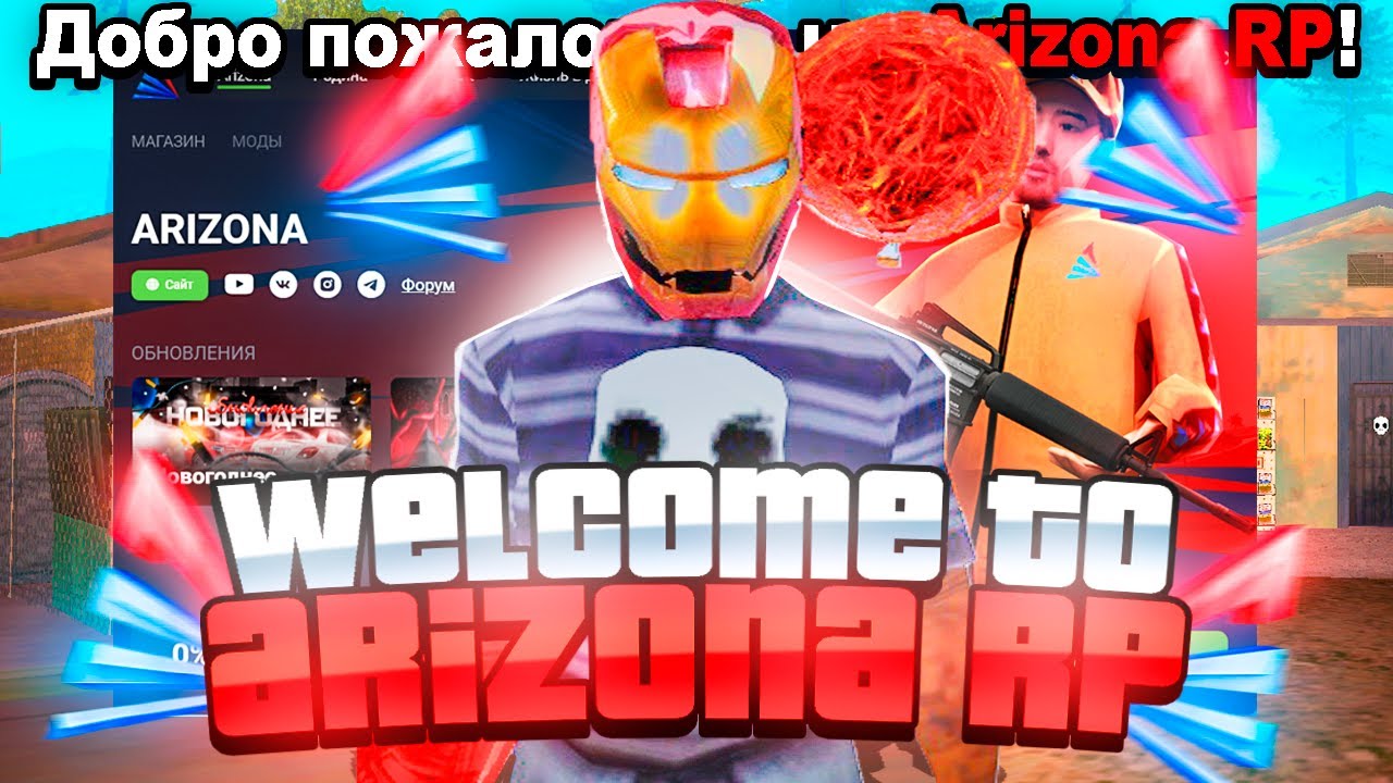 КАК СКАЧАТЬ ЛАУНЧЕР ARIZONA RP в 2023 ГОДУ? (GTA SAMP) - YouTube