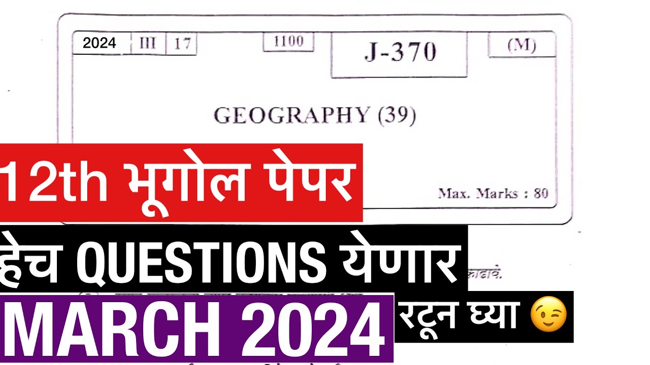 12th Maharashtra Board Geography Question Paper 2024 2024 12th-maharashtra-board-geography-question-paper-2024-2024