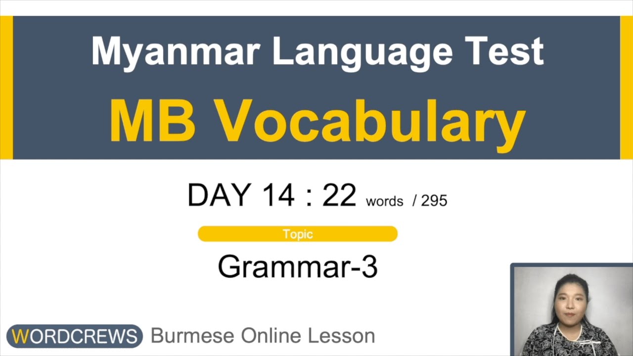 [Day 14] Burmese vocabulary practice - Grammar words [3] - MB level ...