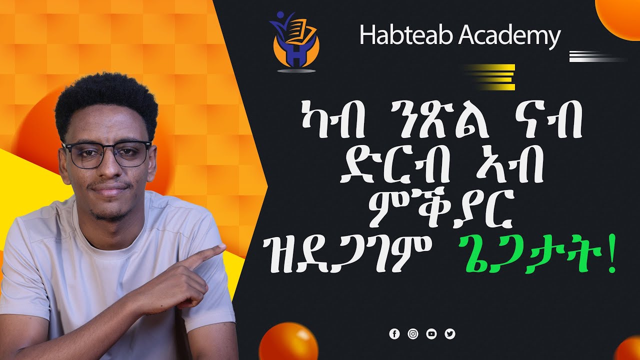 ምብዛሕ - Plural Formation - Habteab Academy - Tigrinya English Lessons ...