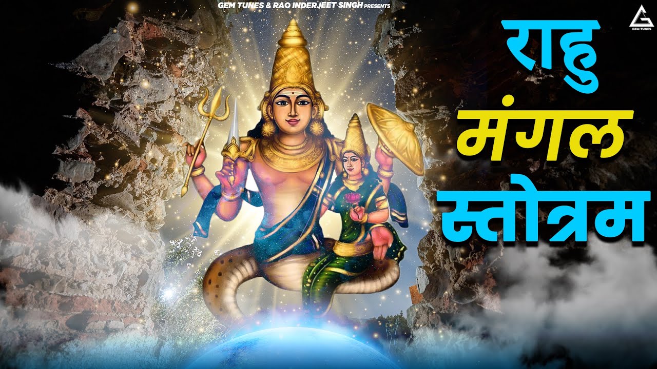 Rahu Mangal Stotram : राहु मंगल स्तोत्रम | Kartik Ojha | Bhakti Stotram ...