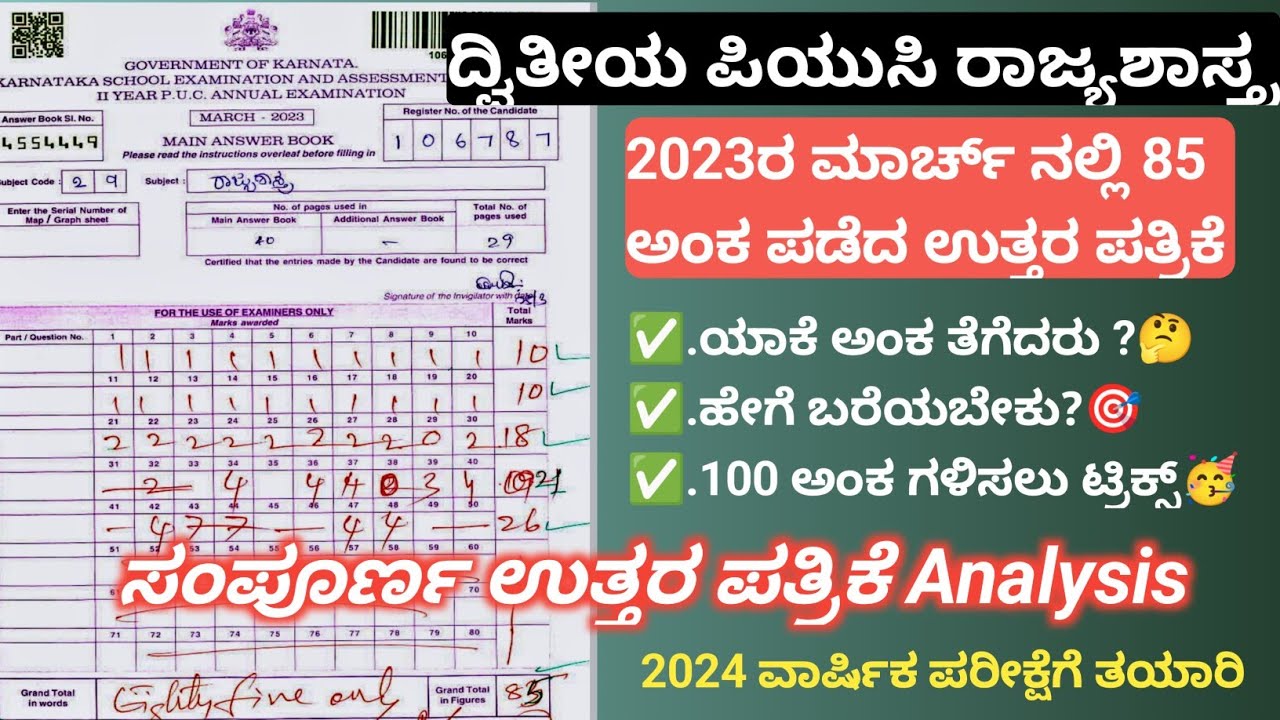 2nd PUC Political science toppers answer sheet 2024.2nd PUC Political ...