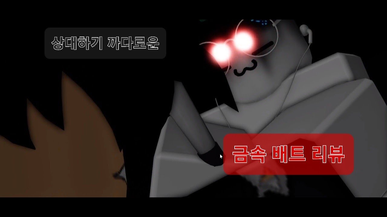 가강전 금속 배트 리뷰! (가장 강한 전장) (The Strongest Battleground) (Roblox) - YouTube