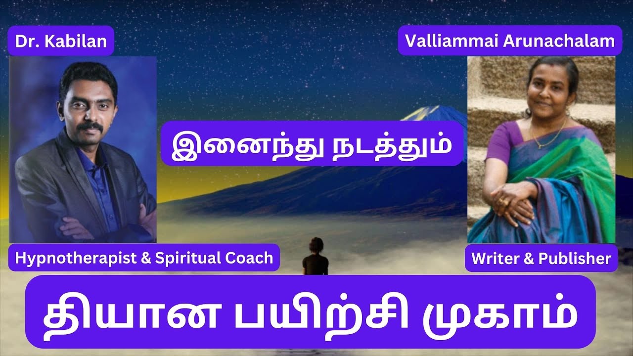 how to meditate| dr kabilan | valliammai arunachalam | meditation ...