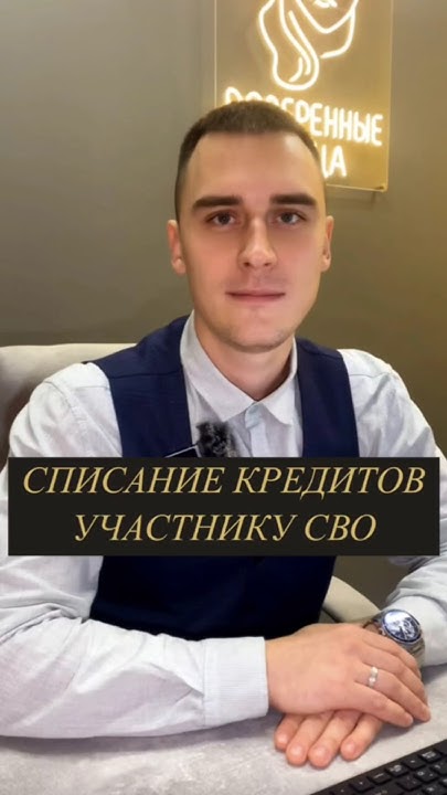 Что будет с кредитами в случае гибели участника СВО Shorts краснодар