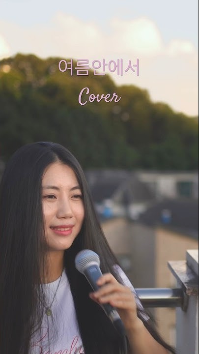 우린 서로가 사랑하는 걸 알아💕 듀스 여름안에서 Cover By 소소한 프로젝트 Youtube