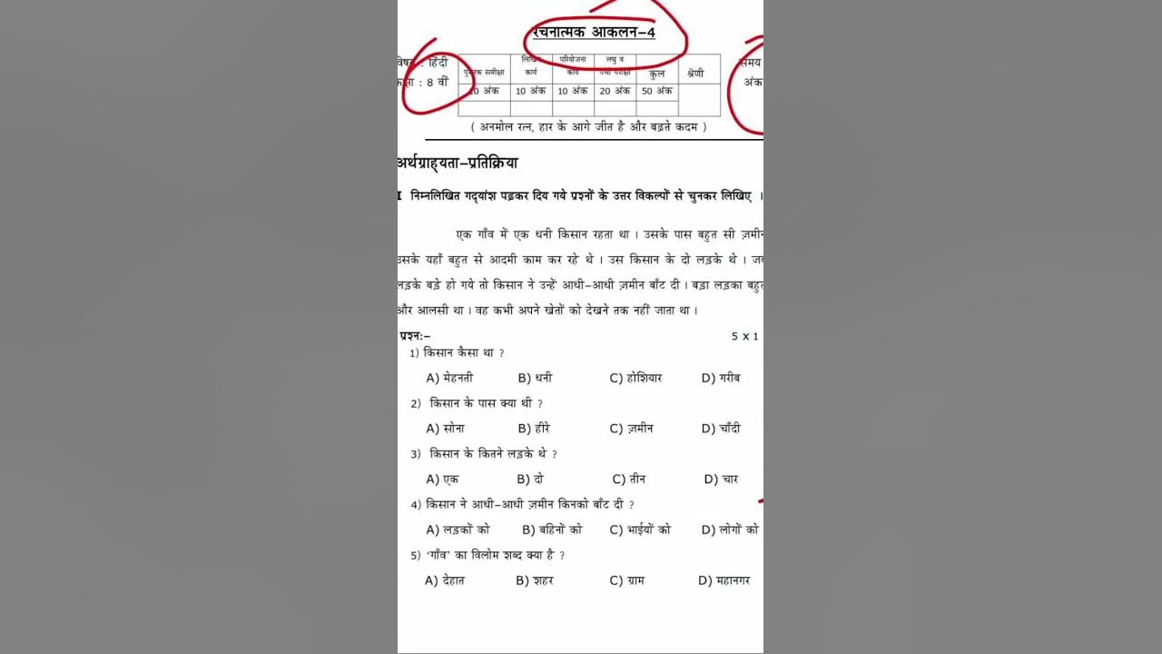 8 Class Hindi Paper Fa4 Exam YouTube 8-class-hindi-paper-fa4-exam-youtube