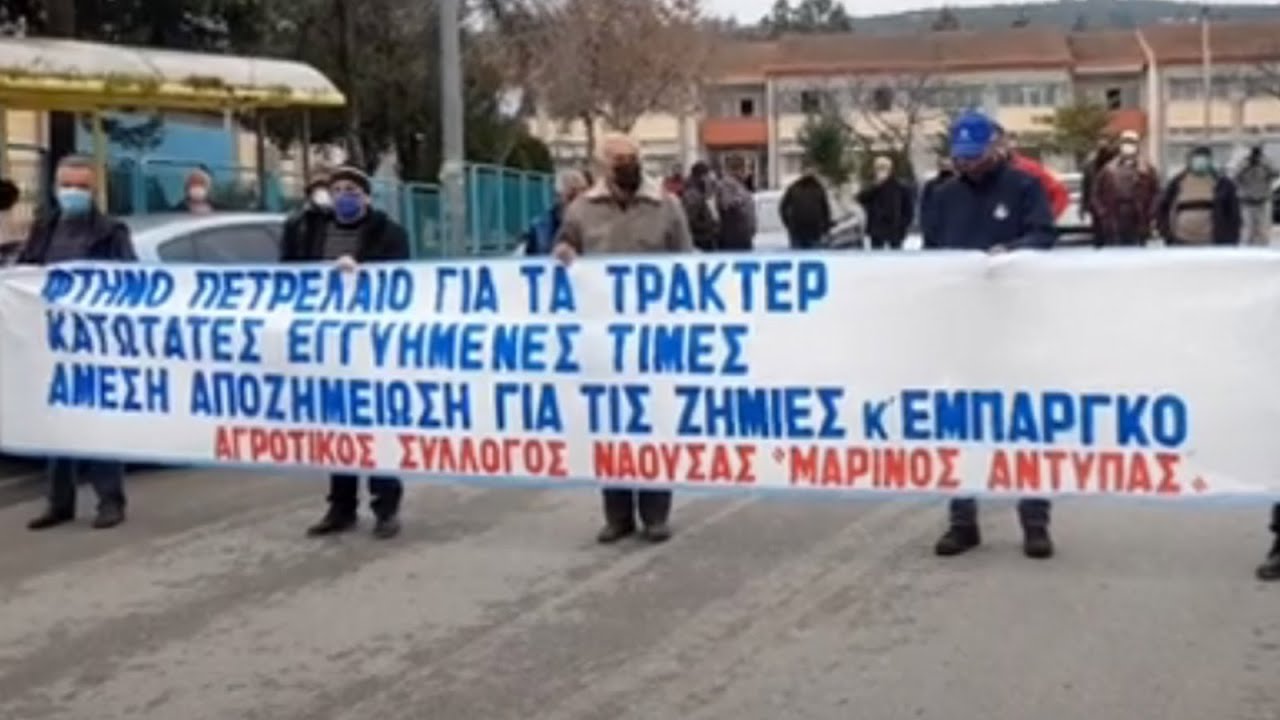 ΚΙΝΗΤΟΠΟΙΗΣΗ ΑΓΡΟΤΩΝ ΣΤΗ ΒΕΡΟΙΑ - YouTube