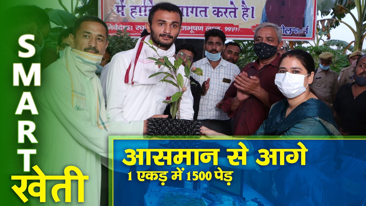 Smart Kheti : आसमान से आगे | एक एकड़ में 1500 पेड़ | 28 August, 2022 ...