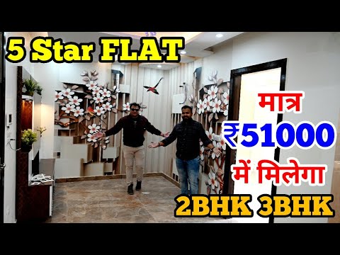 मात्र ₹51000 में खरीदें 5 STAR FLATS | CHEAPEST FLATS | 100% FINANCE ...