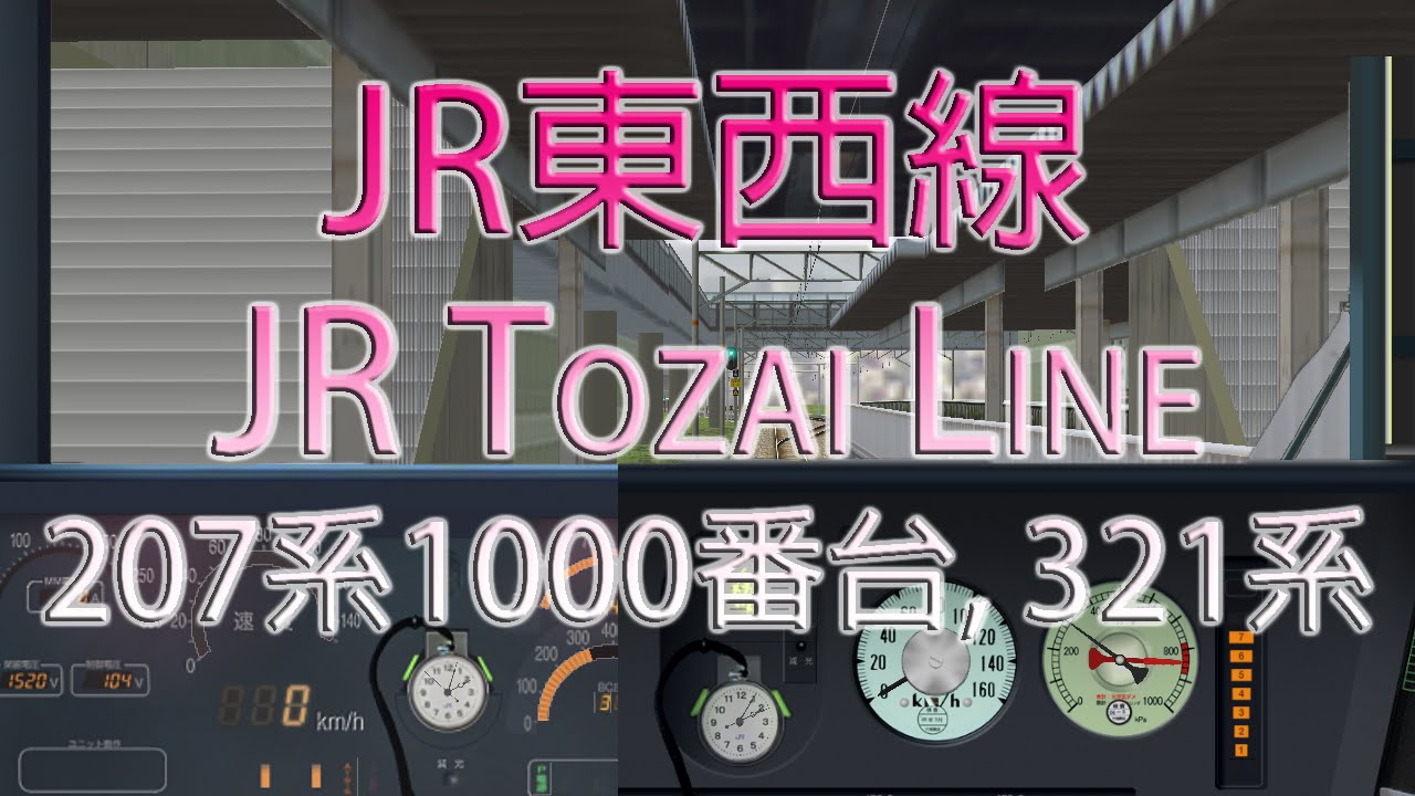 【BVE5】JR東西線 | JR Tozai Line - YouTube