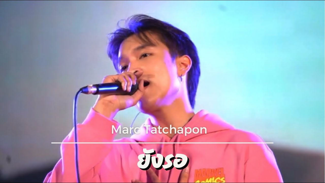 ยังรอ - Marc Tatchapon | Teenage Fun - YouTube