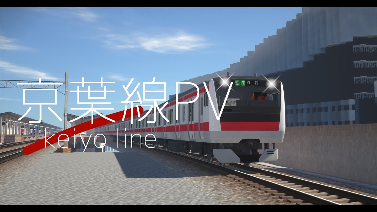 【鉄道PV】KEIYO Line × 海色 - YouTube