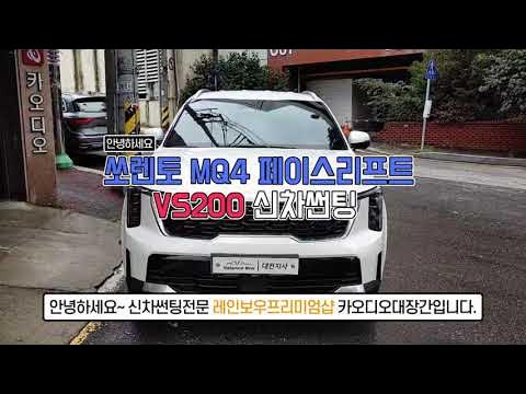 기아 MQ4페이스리프트신차 검수 후 레인보우VS200 신차틴팅 - YouTube
