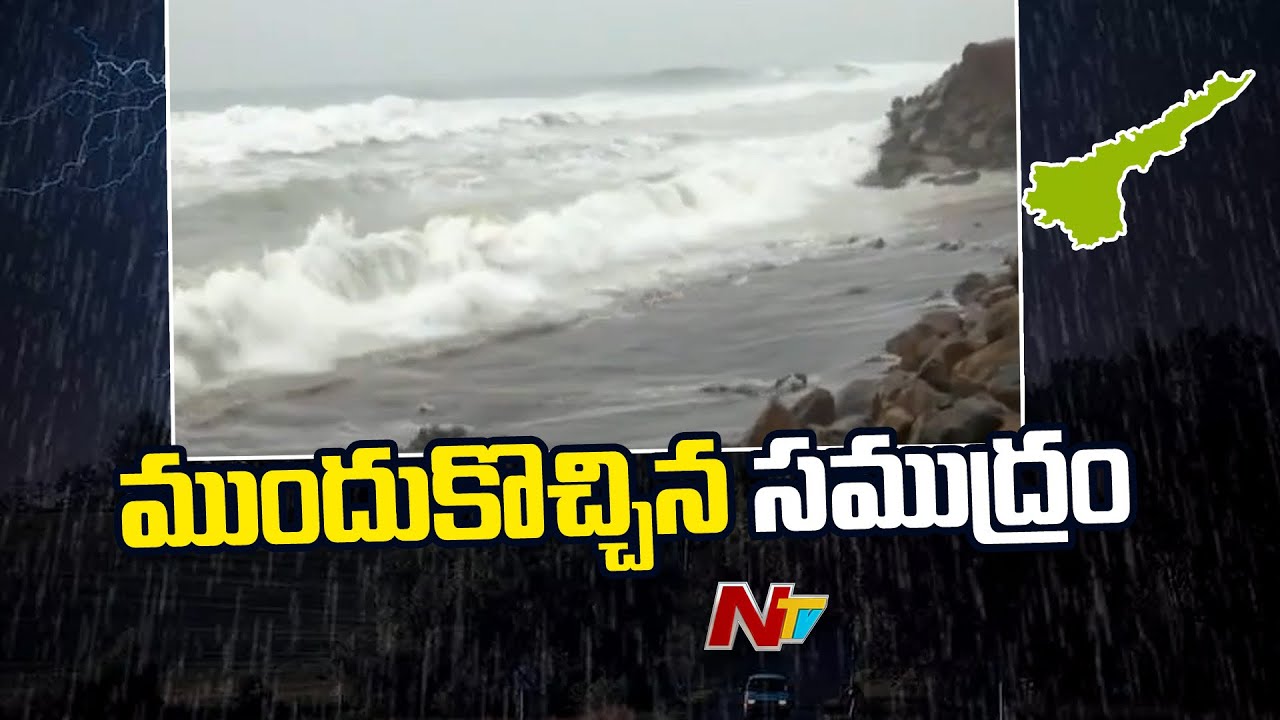 AP Weather Report : ఆర్ కే బీచ్ లో అలల తాకిడి.. అల్లకల్లోలంగా విశాఖ తీర ...