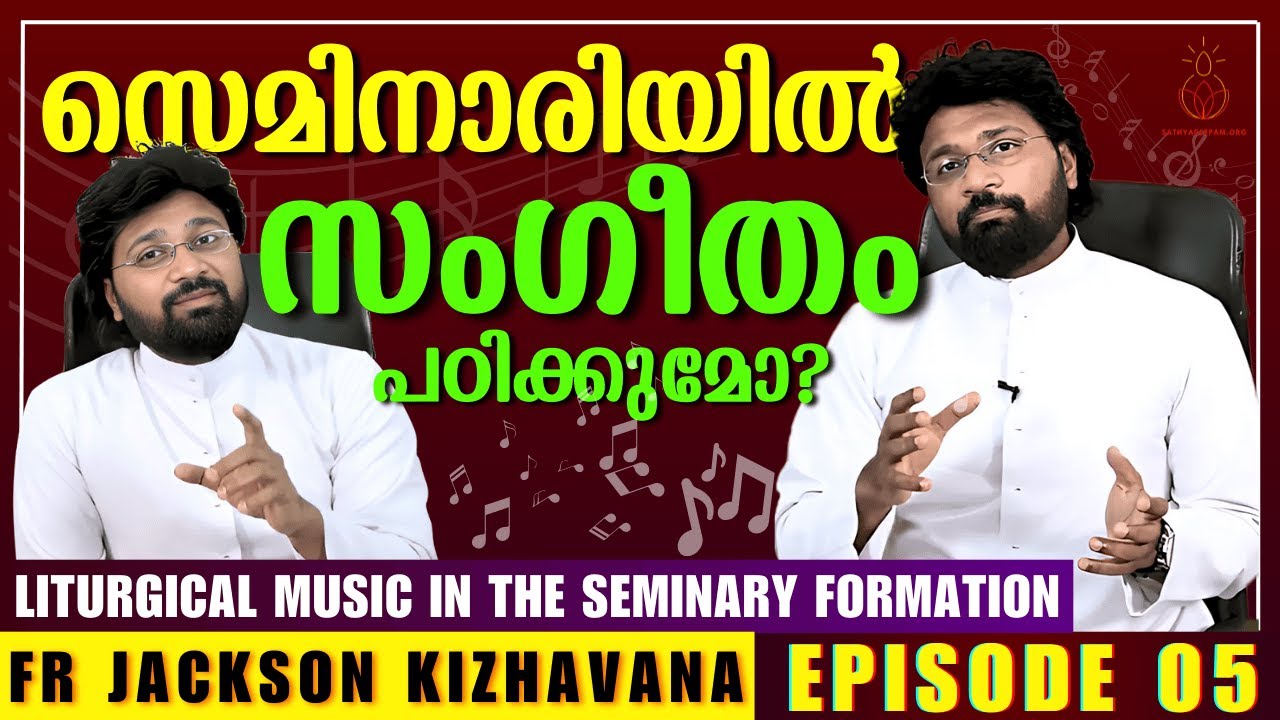സെമിനാരിയിലെ സംഗീതം | CHURCH & MUSIC EP 05 | Fr Jackson Kizhavana # ...
