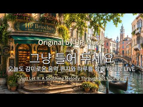 🎧그냥 틀어 놓으세요🎵 여름날의 감미로운 음악 편지 / Just Let It Playlist - Summer Live 260724