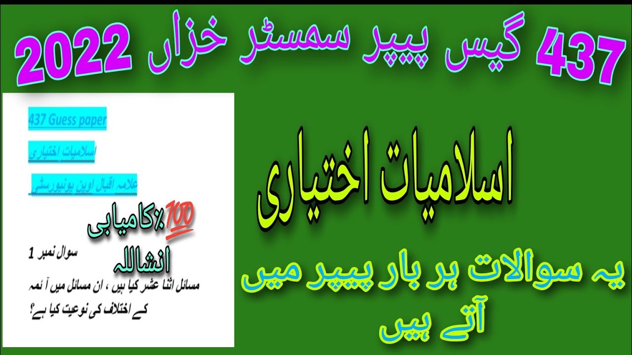 437 guess paper! aiou guess paper course code 437#aiou #437 - YouTube