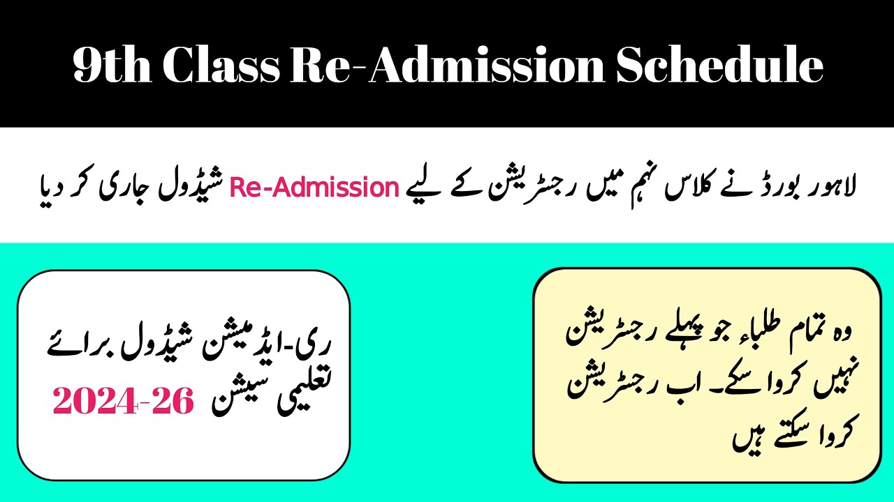 9th Class Re Admission Schedule 2024-26 | 9th Class Registration 2024 - YouTube