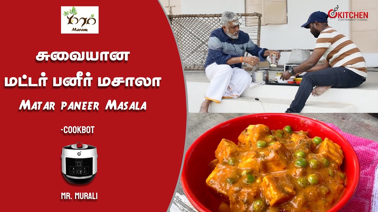 Matar Paneer Masala | Mr. Murali | OPOS Kitchen - YouTube
