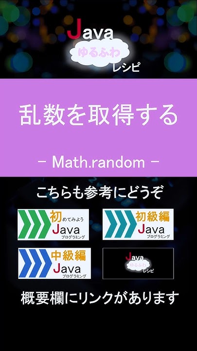 【Java】乱数を取得する - Math.random - - YouTube