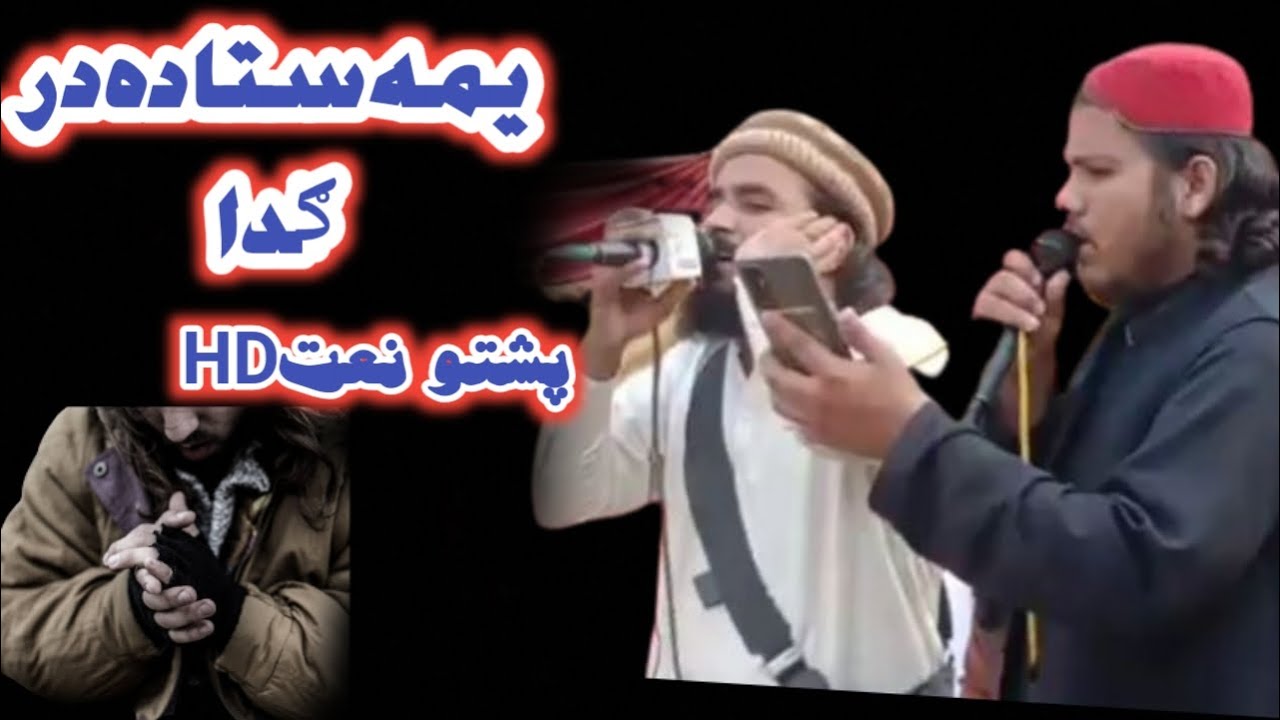 Hafiz Muhammad zeeshan New naat HD 2021 Pashto New naat HD 2021 - YouTube