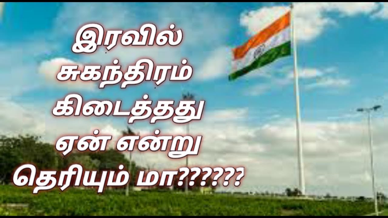 Independence day 2020/speech in tamil - YouTube