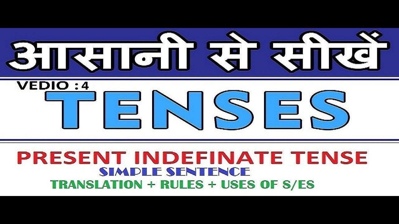 PRESENT INDEFINATE TENSE SIMPLE SENTENCE TRANSLATION WITH EXPLANATION ...