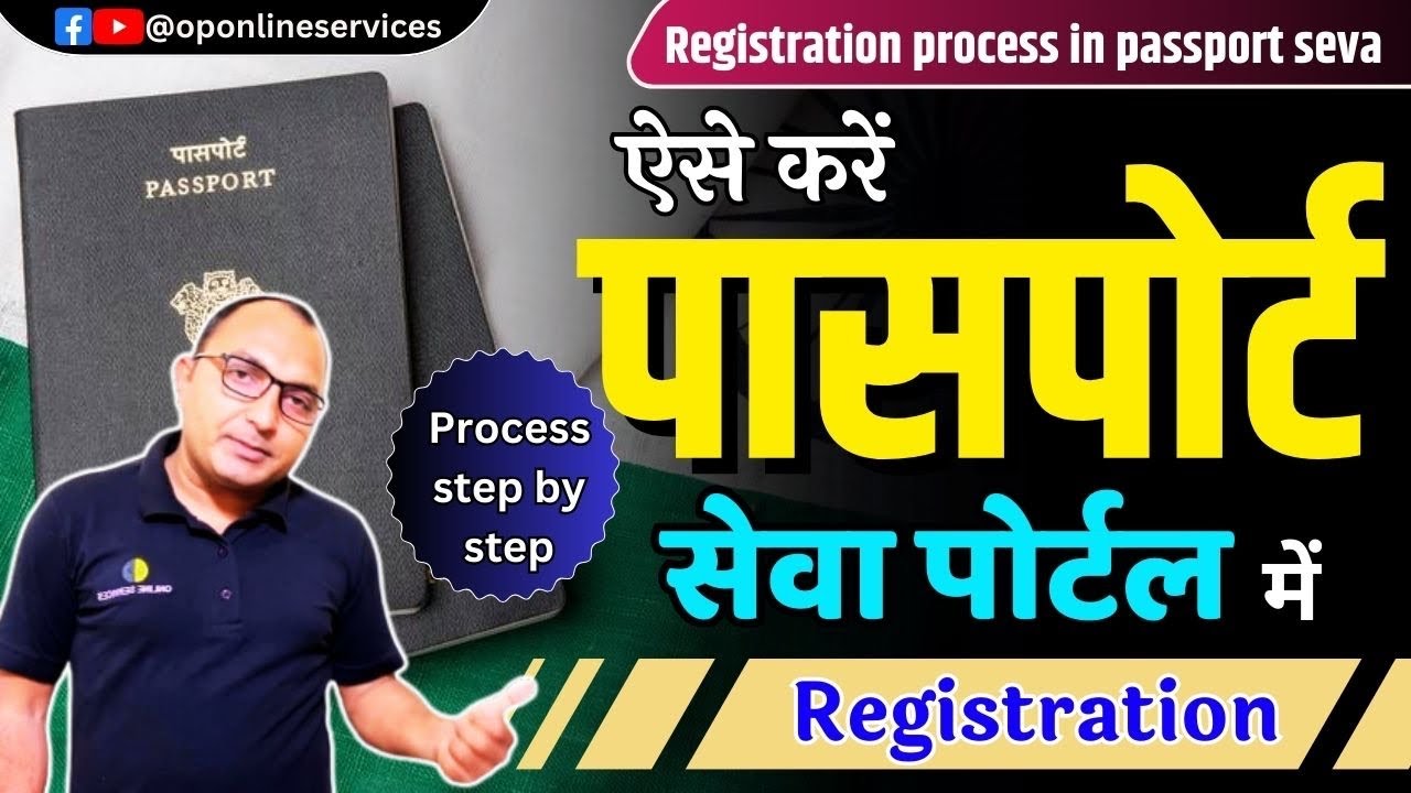 how to register on passport seva portal | passport seva online ...