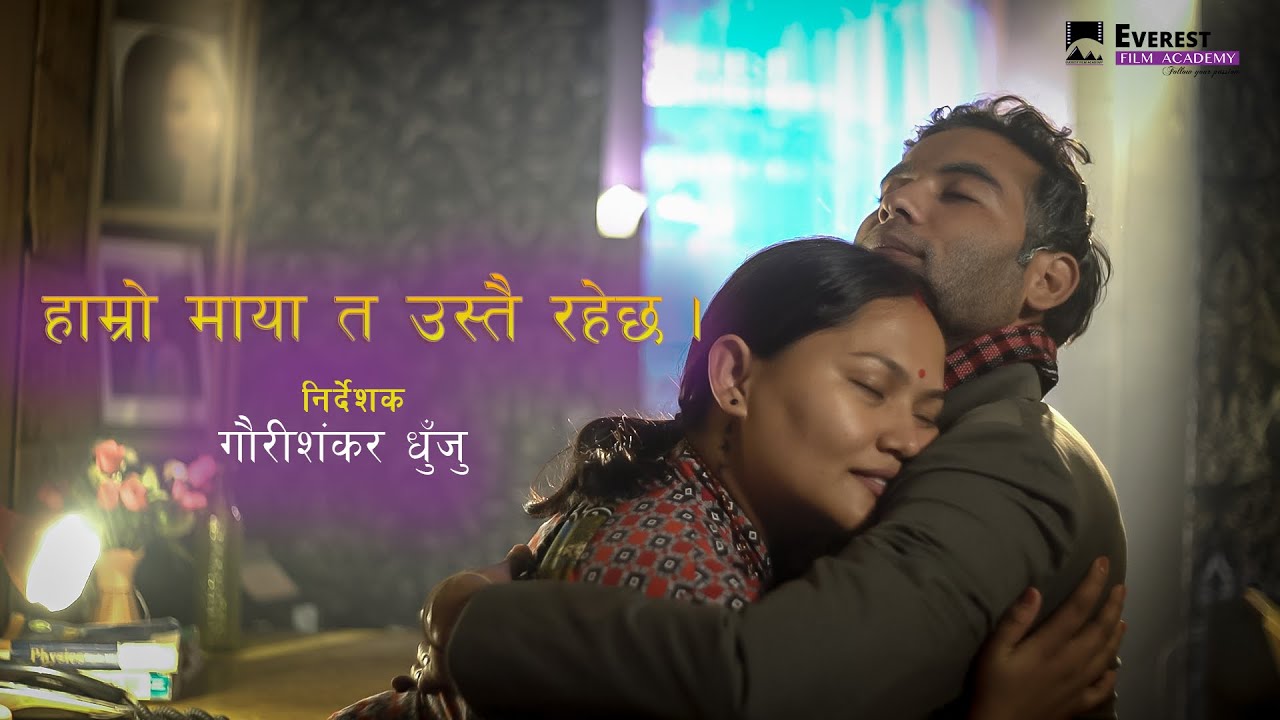 Hamro Maya Ta Ustai Rahaycha|| A Short Film by Gauri Shanker Dhunju ...