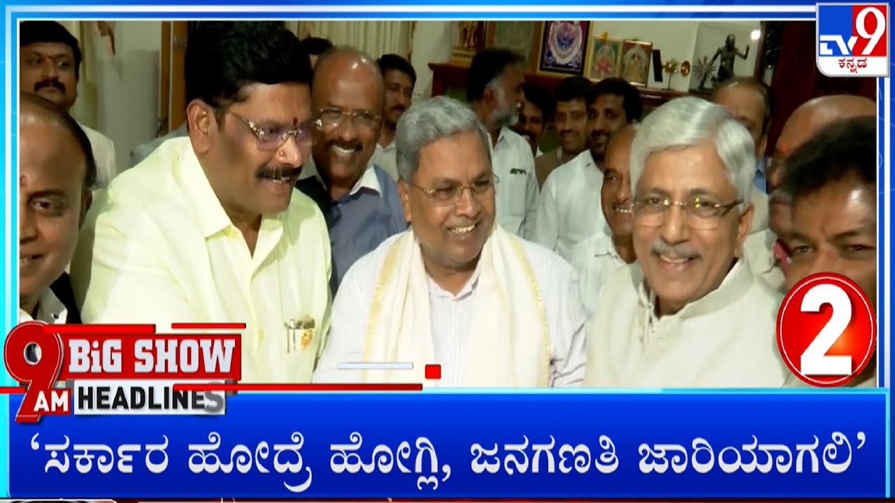 TV9 Kannada Headlines At 9AM (07-10-2024) - YouTube