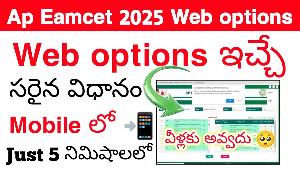 Ap Eamcet Web Options 2025 Complete Process How Many Options Should Be 6437