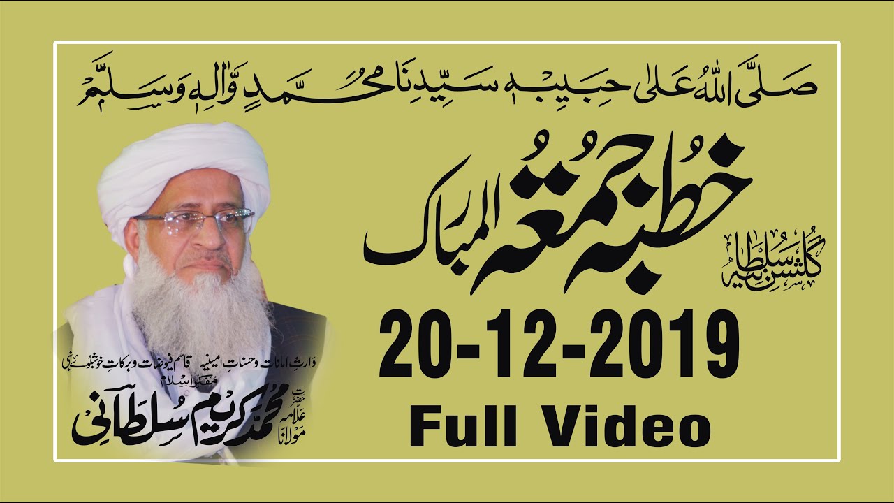Juma 20 12 2019 | Byan By Allama Muhammad Karim Sultani SB -HD Video ...